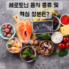 세로토닌 음식 종류 및 핵심 성분은 네이버 블로그